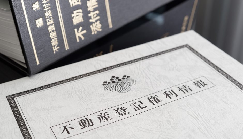 登記識別情報って?基本の知識と、取り扱い方法を解説します